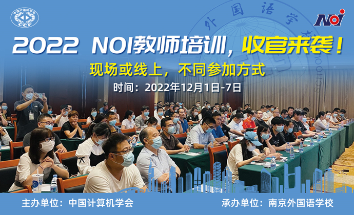 NOI全国青少年信息学奥林匹克竞赛