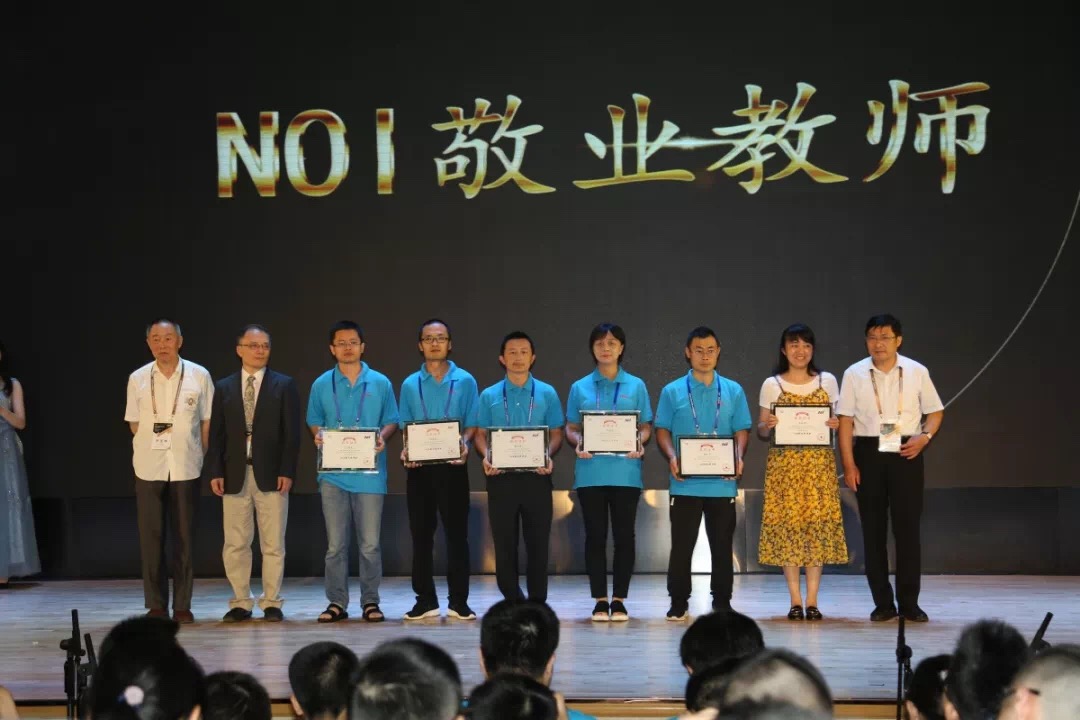 CCF纪念NOI创建35周年表彰