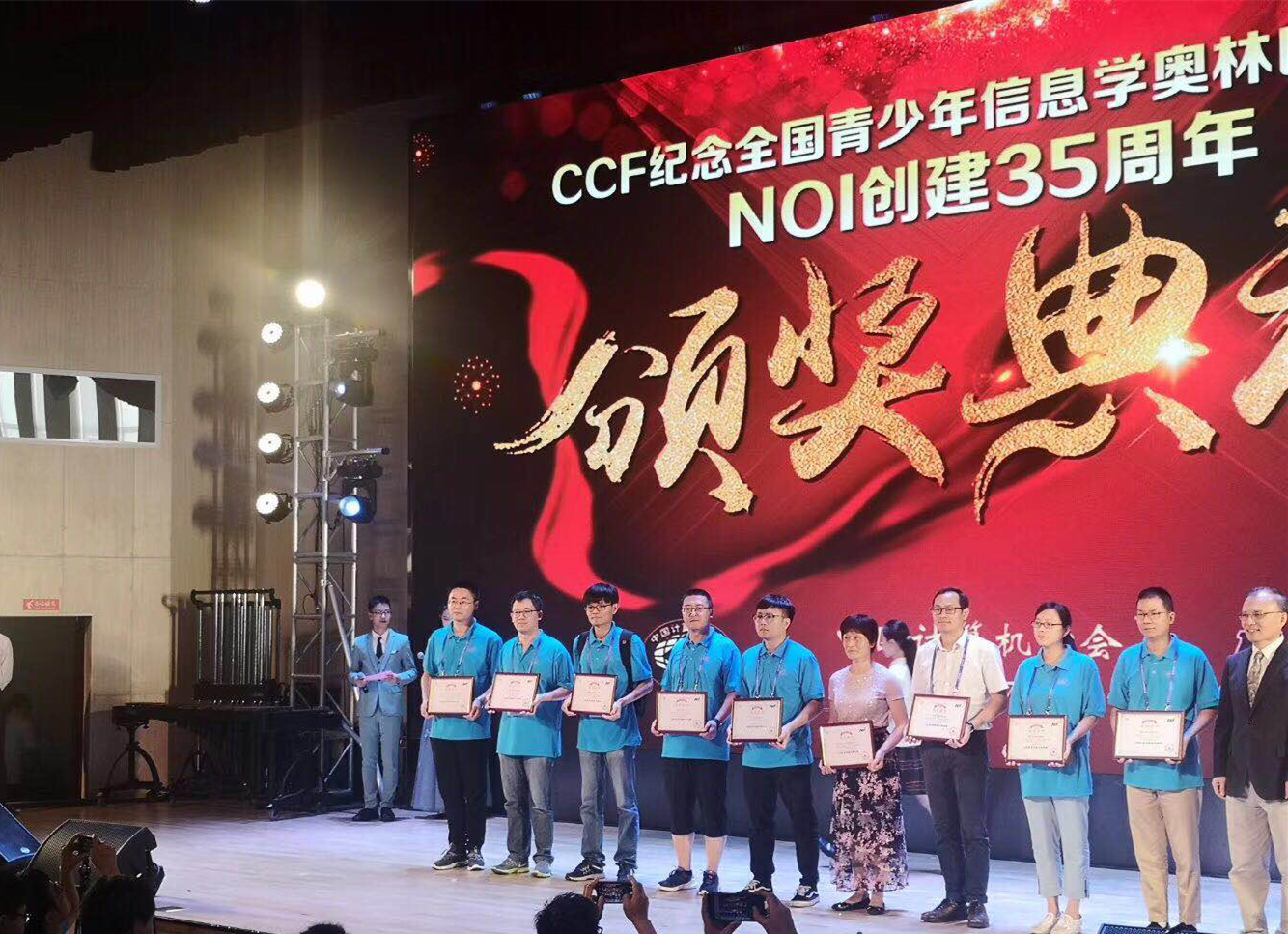 CCF纪念NOI创建35周年表彰
