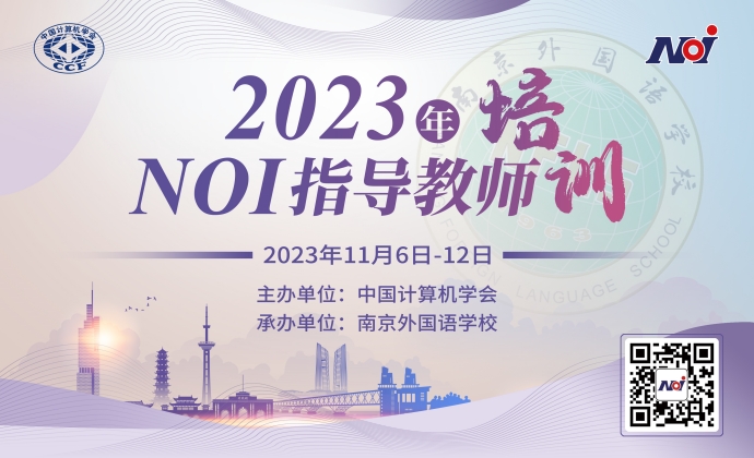 NOI全国青少年信息学奥林匹克竞赛